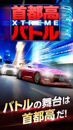 Shutokou Battle Xtreme (2017) - MobyGames