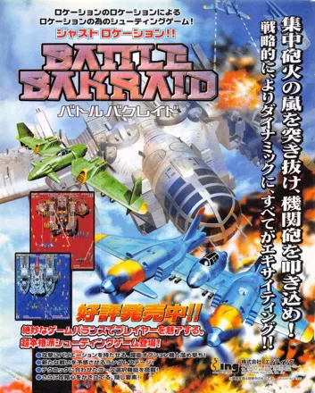Battle Bakraid (1999) - MobyGames