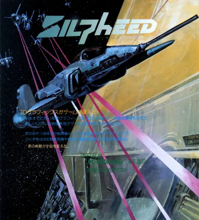 Silpheed (1986) - MobyGames