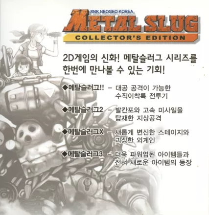 Metal Slug: Collector's Edition box covers - MobyGames