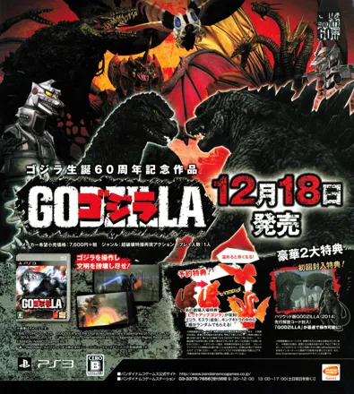 Godzilla promo art, ads, magazines advertisements - MobyGames