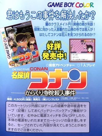Meitantei Conan: Karakuri Jiin Satsujin Jiken (2000) - MobyGames