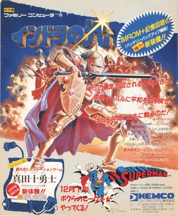 Indora no Hikari (1987) - MobyGames