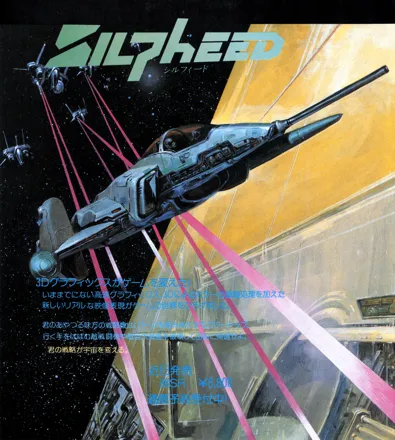 Silpheed (1986) - MobyGames