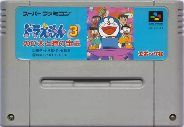 Doraemon 3: Nobita to Toki no Hōgyoku box covers - MobyGames