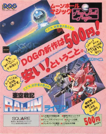 Moon Ball Magic promo art, ads, magazines advertisements - MobyGames