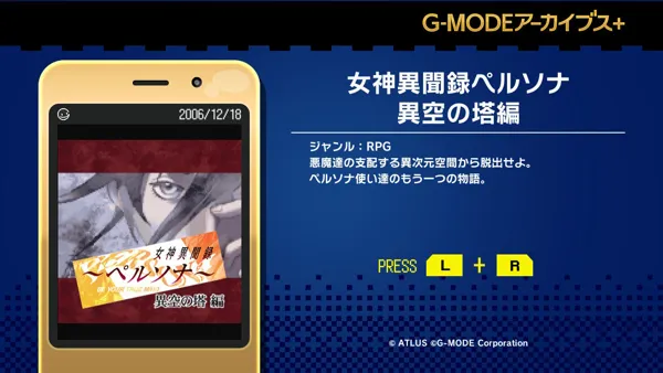 Megami Ibunroku Persona: Ikū no Tō-hen (2006) - MobyGames