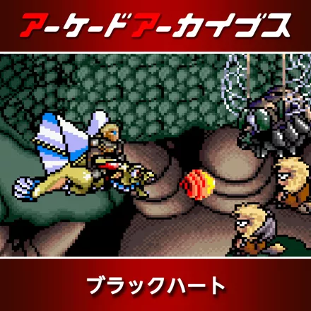 Black Heart (1991) - MobyGames