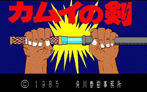 The Dagger of Kamui (1985) - MobyGames