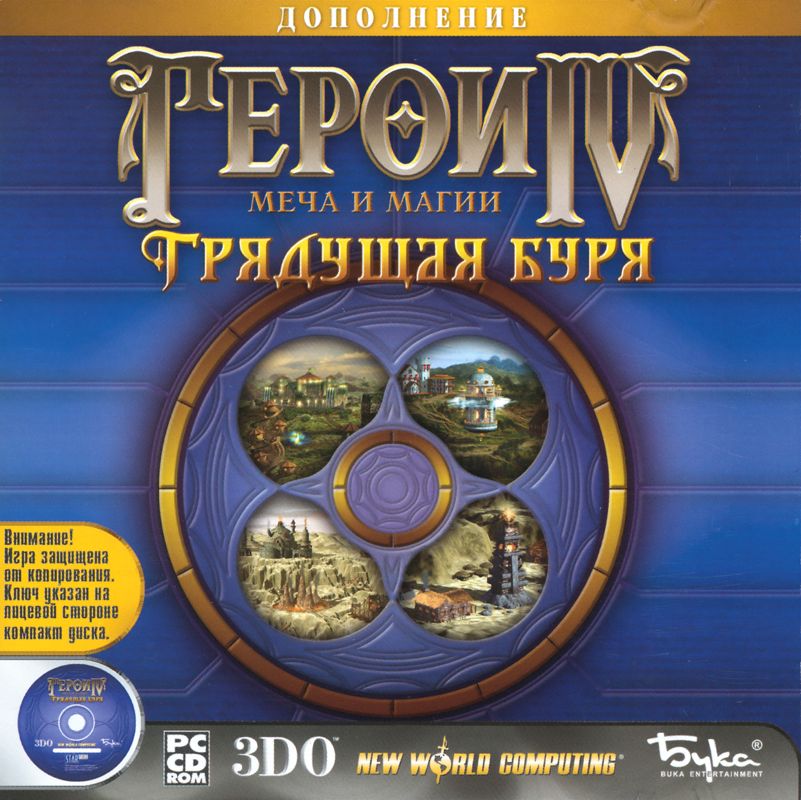 Heroes of Might and Magic IV: The Gathering Storm cover or packaging ...