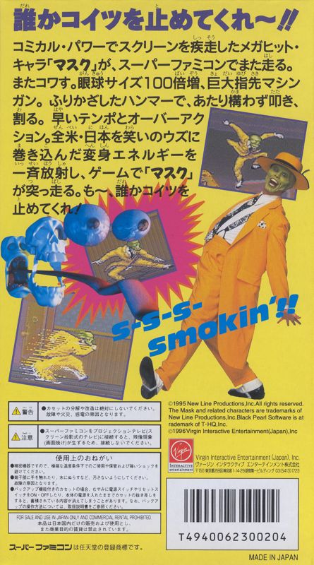 The Mask cover or packaging material - MobyGames