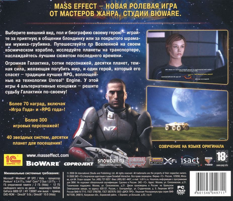 Mass Effect cover or packaging material - MobyGames