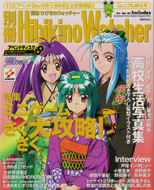 Tokimeki Memorial 2: EVS Append Disc 1 - MobyGames