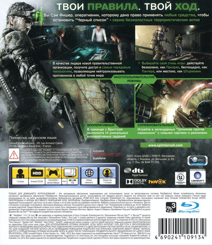 Tom Clancy's Splinter Cell: Blacklist (Special Edition) cover or ...