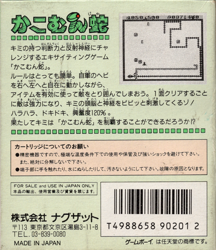 Serpent cover or packaging material - MobyGames