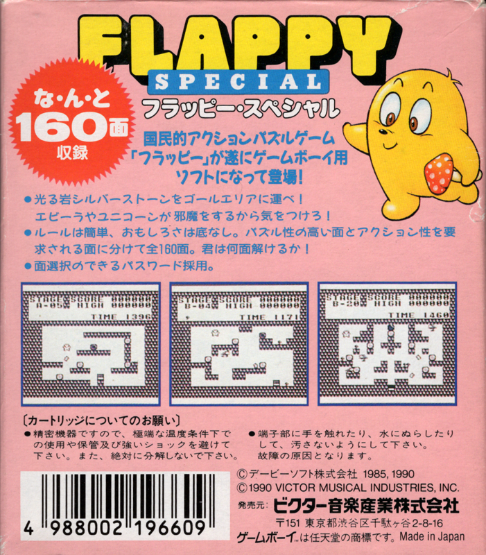 Flappy Special cover or packaging material - MobyGames