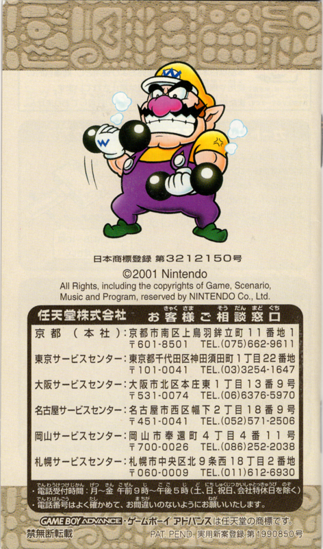Wario Land 4 cover or packaging material - MobyGames