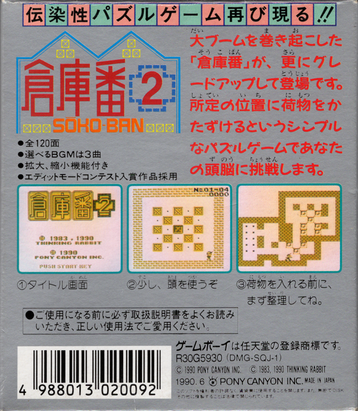 Boxxle II cover or packaging material - MobyGames