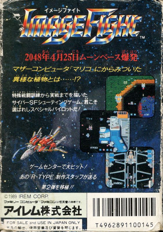 ImageFight cover or packaging material - MobyGames