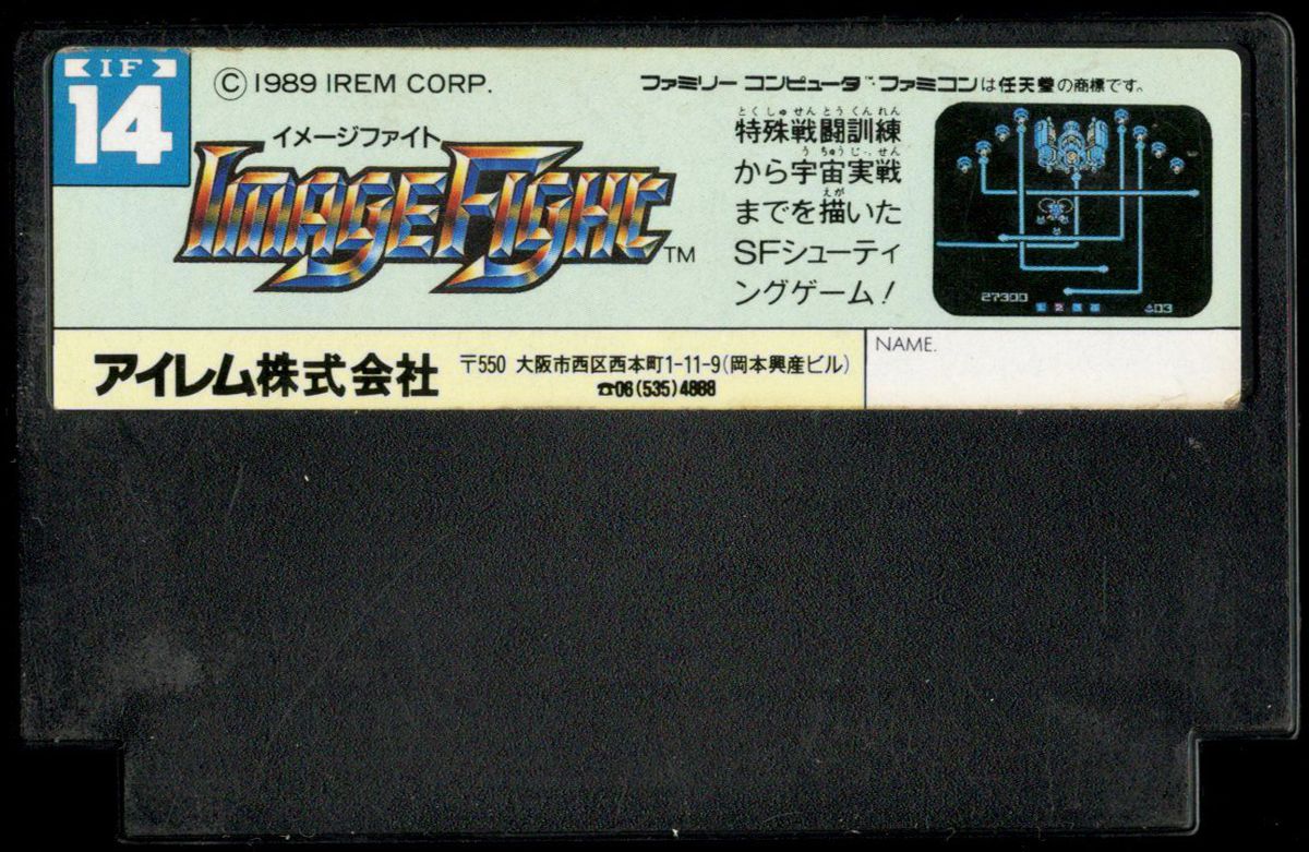 ImageFight cover or packaging material - MobyGames