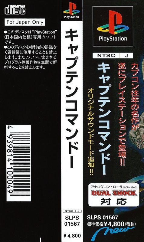 Captain Commando cover or packaging material - MobyGames