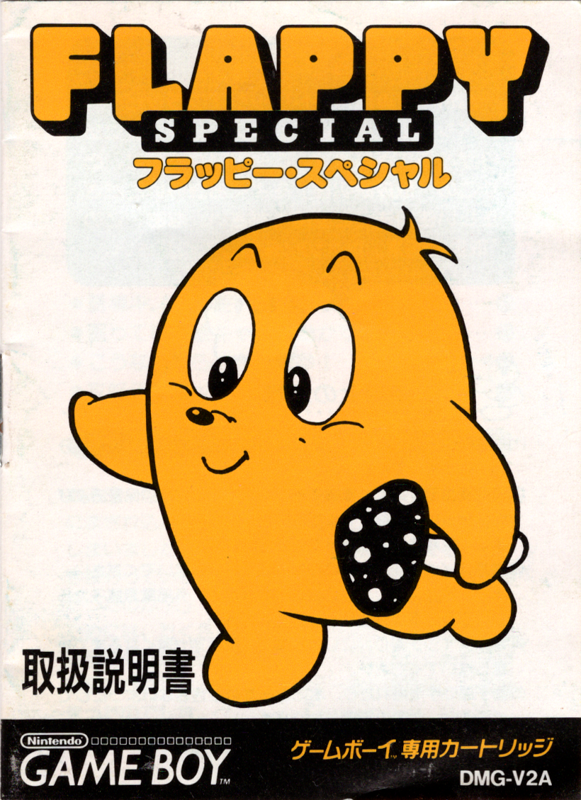 Flappy Special cover or packaging material - MobyGames