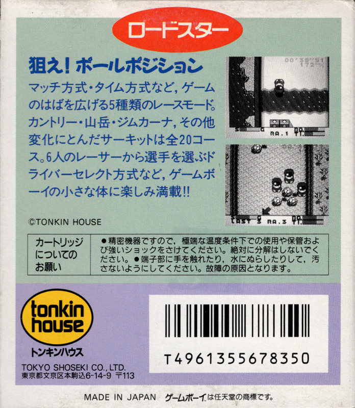 Roadster cover or packaging material - MobyGames