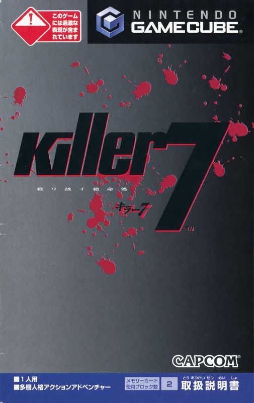 Killer7 cover or packaging material - MobyGames
