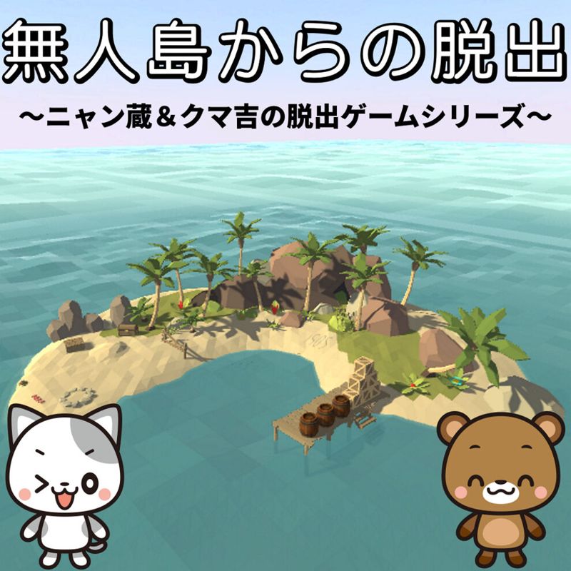 Escape From a Deserted Island: The Adventures of Nyanzou & Kumakichi ...