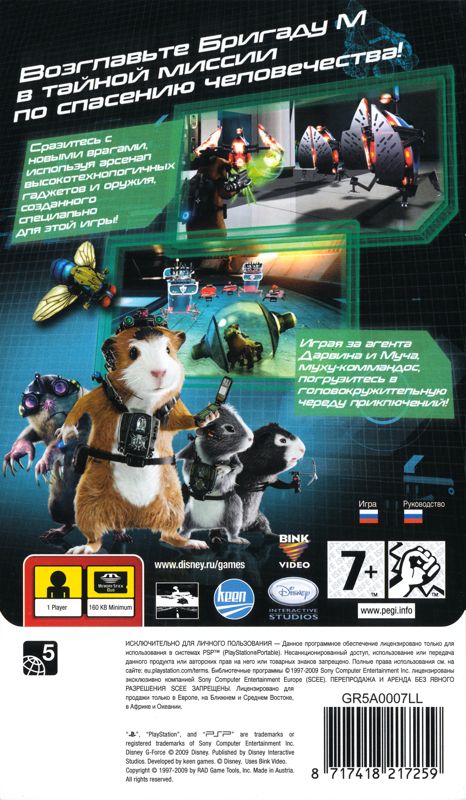 Disney G-Force cover or packaging material - MobyGames