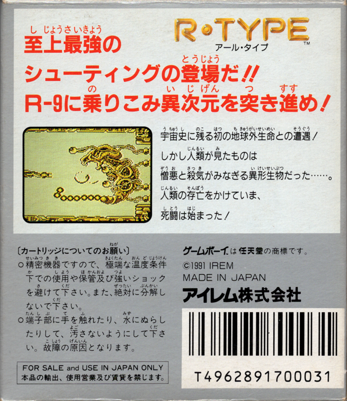 R-Type cover or packaging material - MobyGames