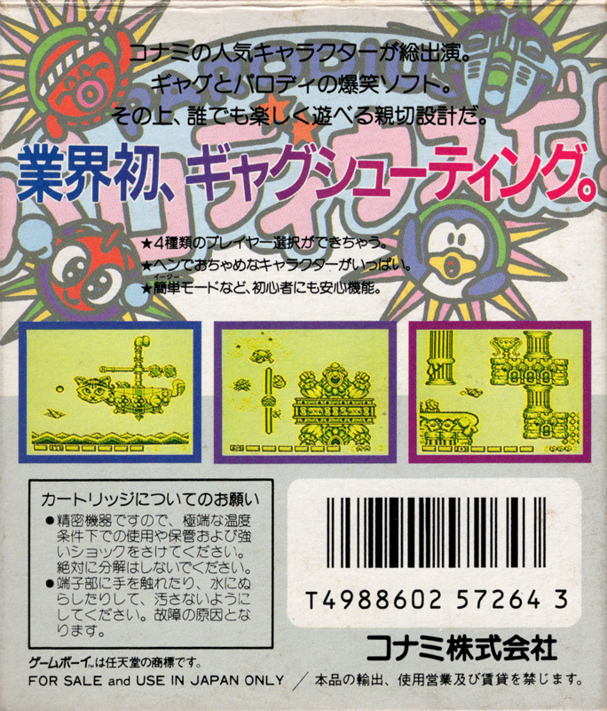 Parodius cover or packaging material - MobyGames