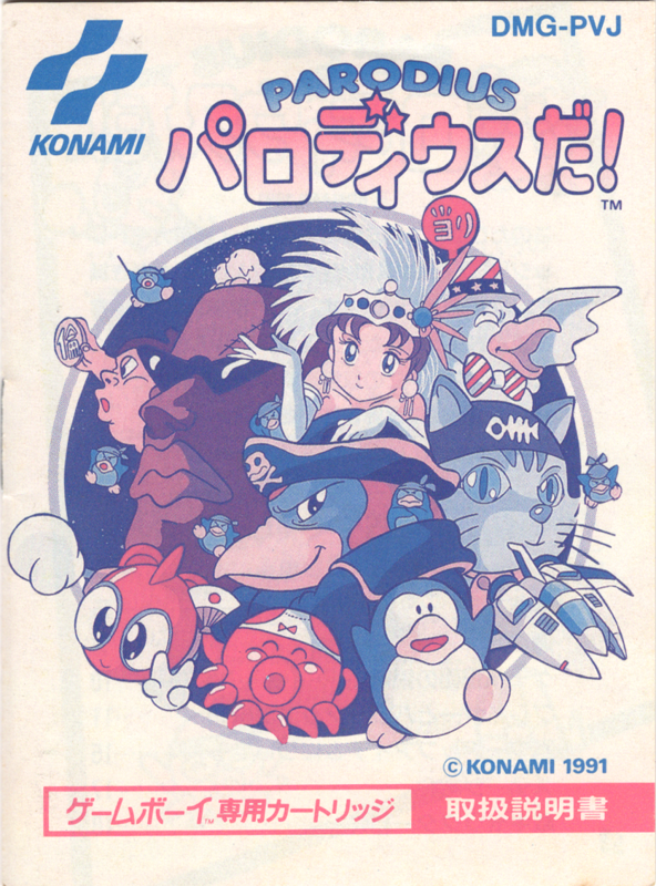 Parodius cover or packaging material - MobyGames