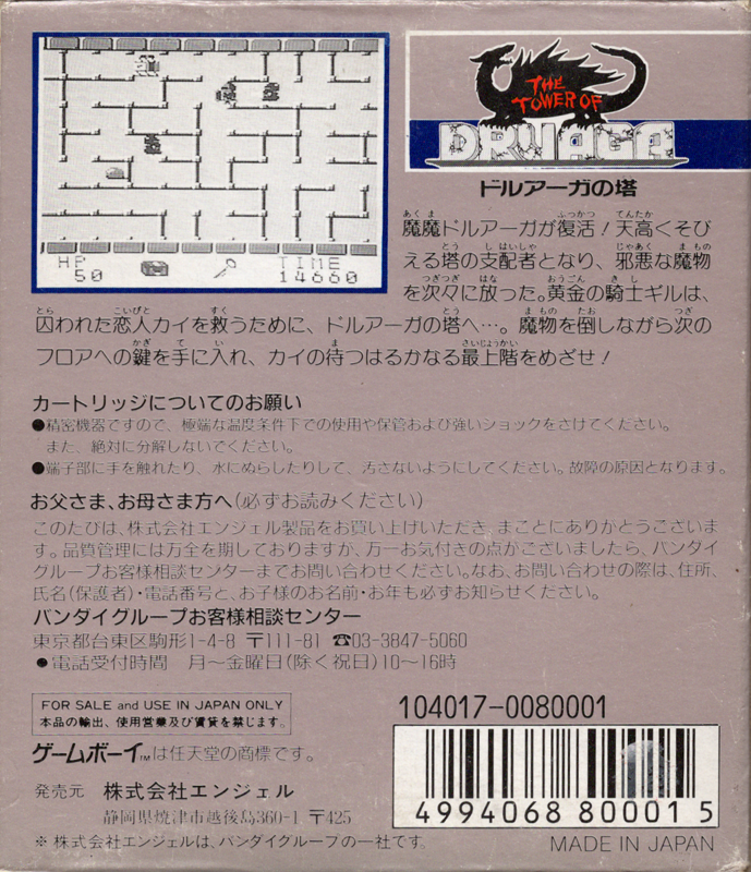 The Tower of Druaga cover or packaging material - MobyGames
