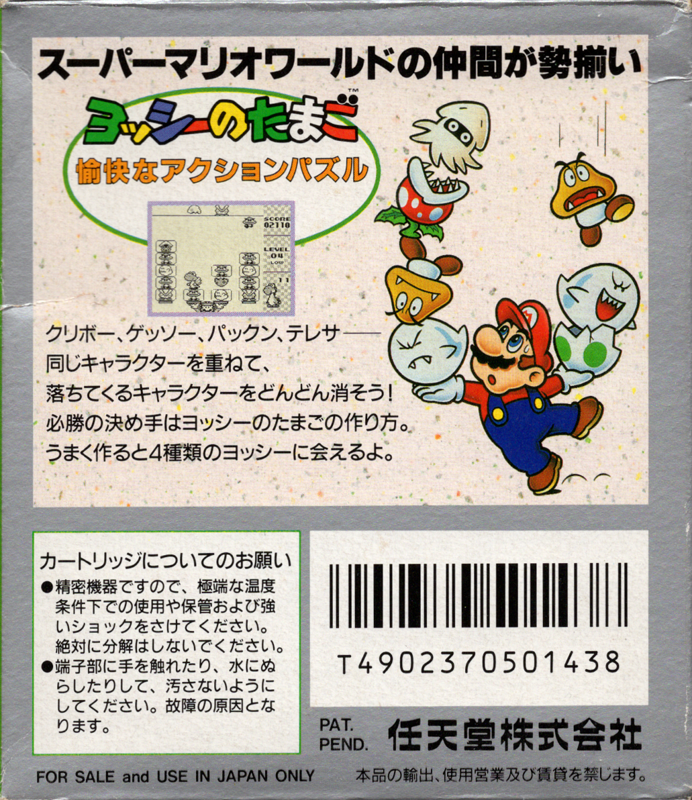 Yoshi cover or packaging material - MobyGames