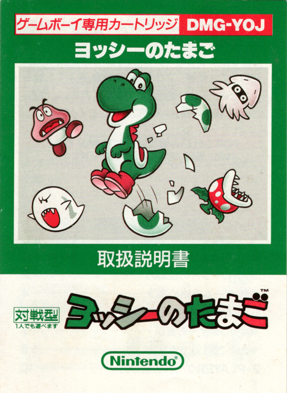 Yoshi cover or packaging material - MobyGames