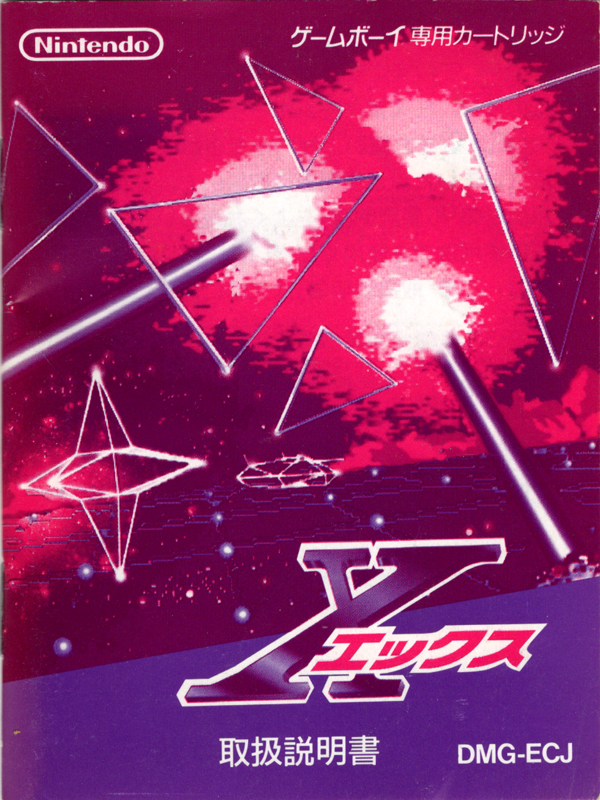 X cover or packaging material - MobyGames