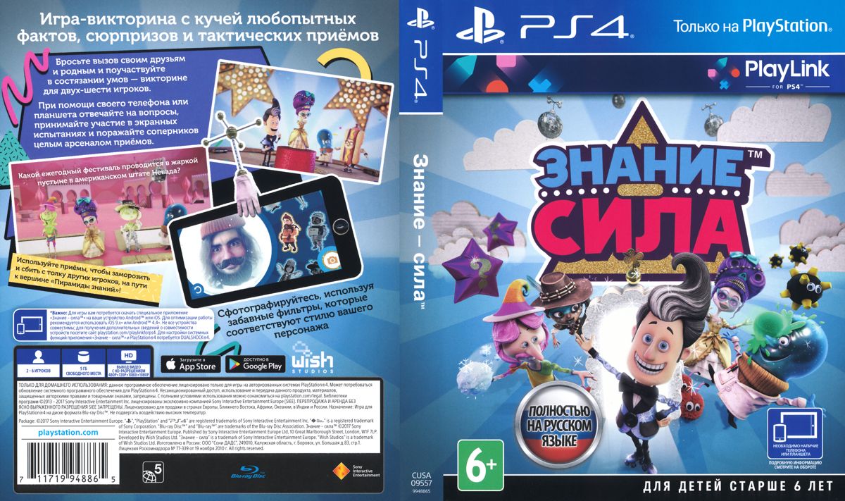 Knowledge is Power cover or packaging material - MobyGames