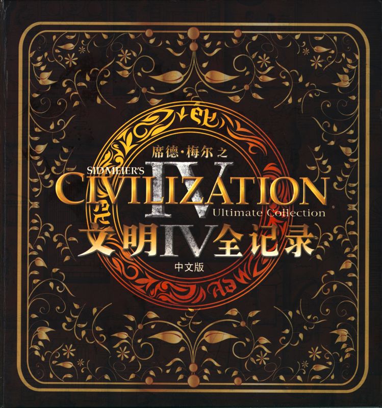 Sid Meier's Civilization IV: Ultimate Collection cover or packaging ...