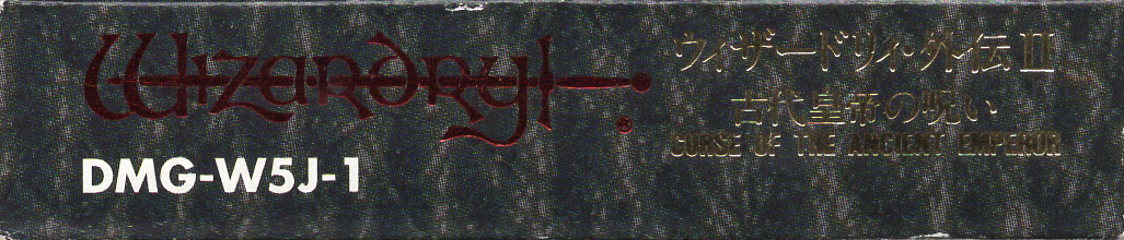 Wizardry: The Second Episode - Curse of the Ancient Emperor cover or ...