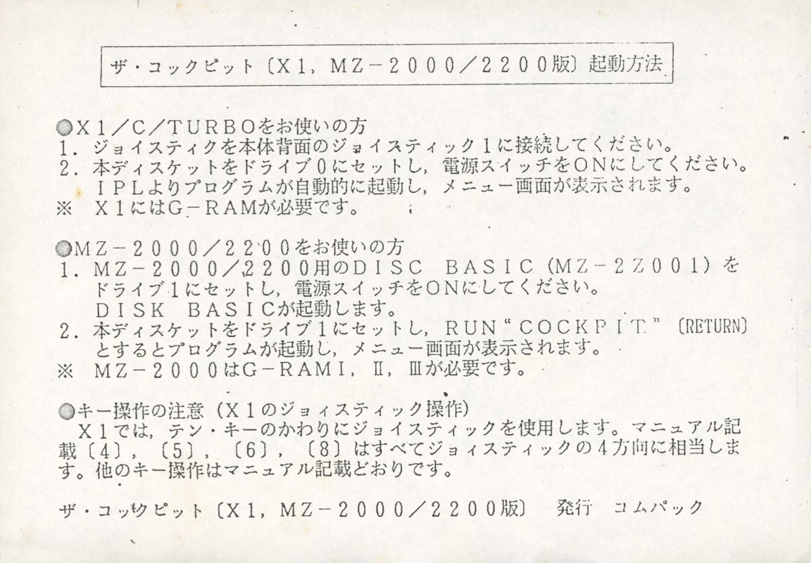 The Cockpit cover or packaging material - MobyGames