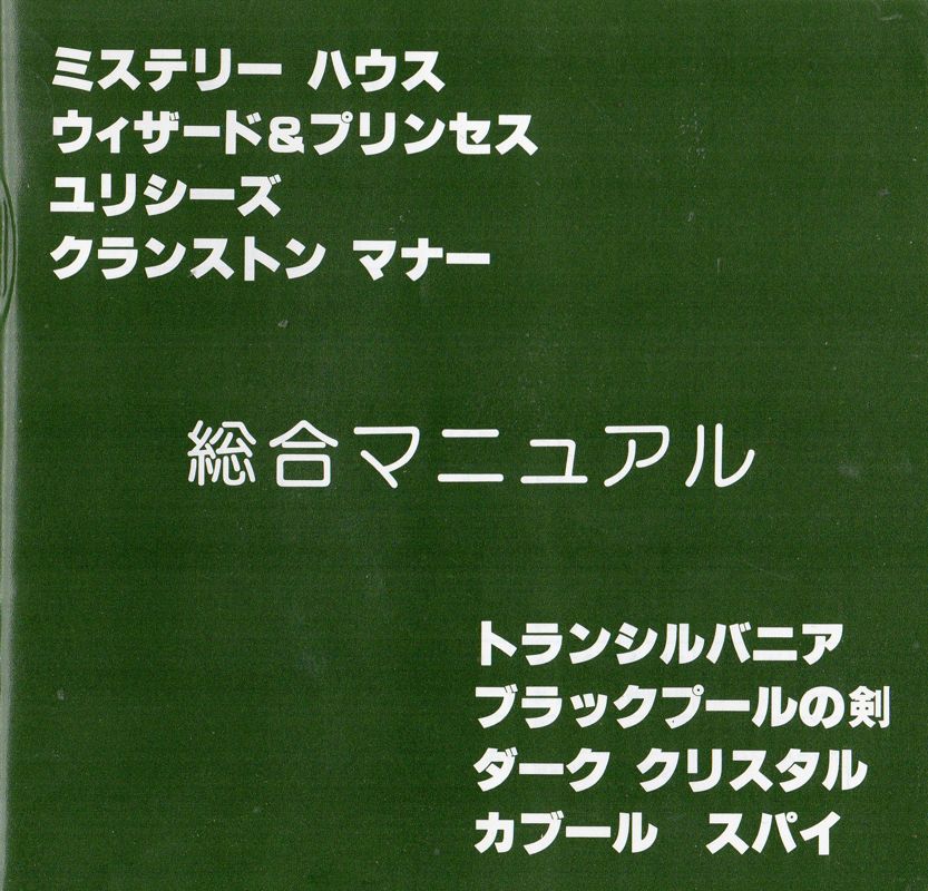 Hi-Res Adventure #3: Cranston Manor cover or packaging material - MobyGames