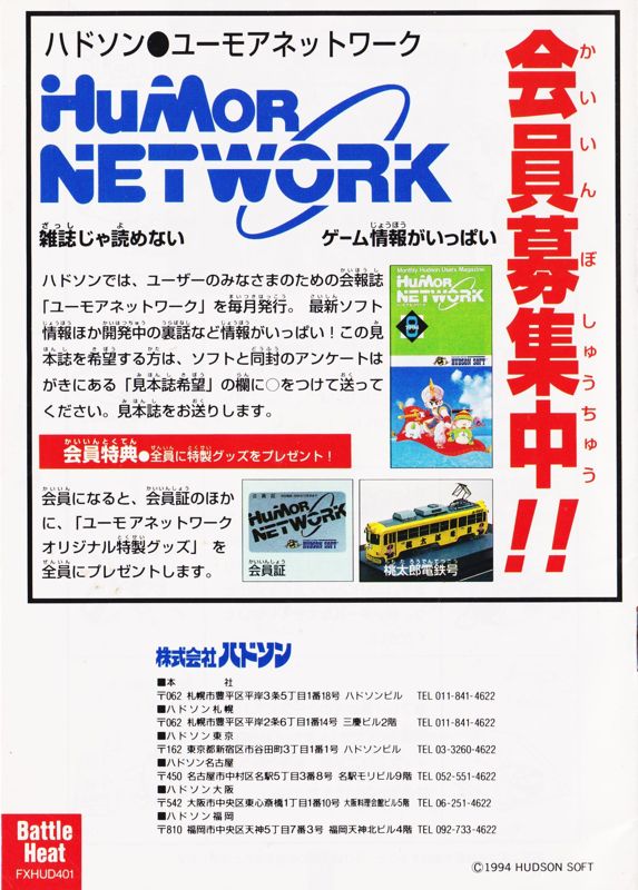 Battle Heat! cover or packaging material - MobyGames