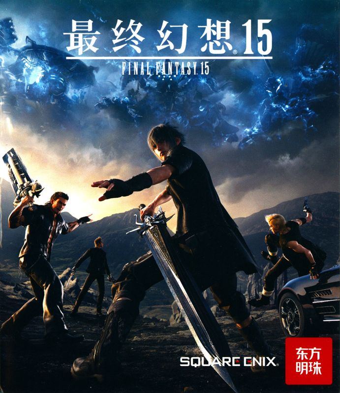 Final Fantasy XV cover or packaging material - MobyGames