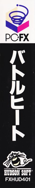 Battle Heat! cover or packaging material - MobyGames