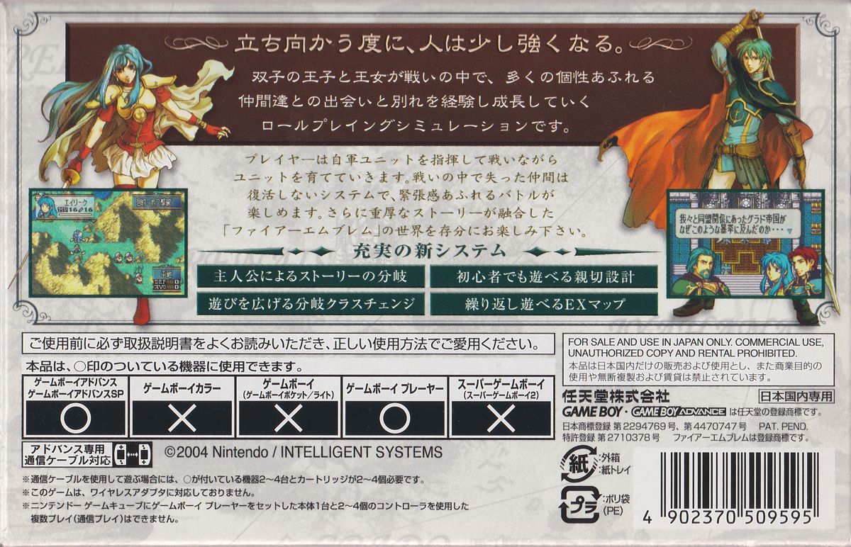 Fire Emblem: The Sacred Stones cover or packaging material - MobyGames