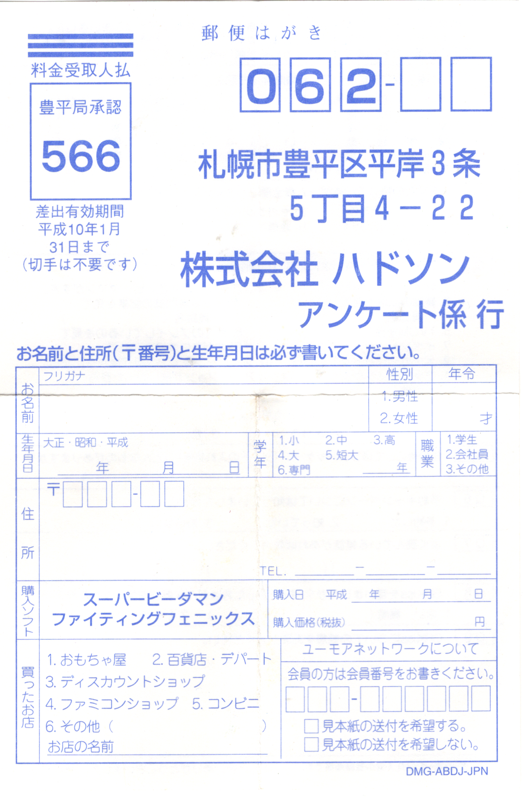 Super B-Daman: Fighting Phoenix cover or packaging material - MobyGames