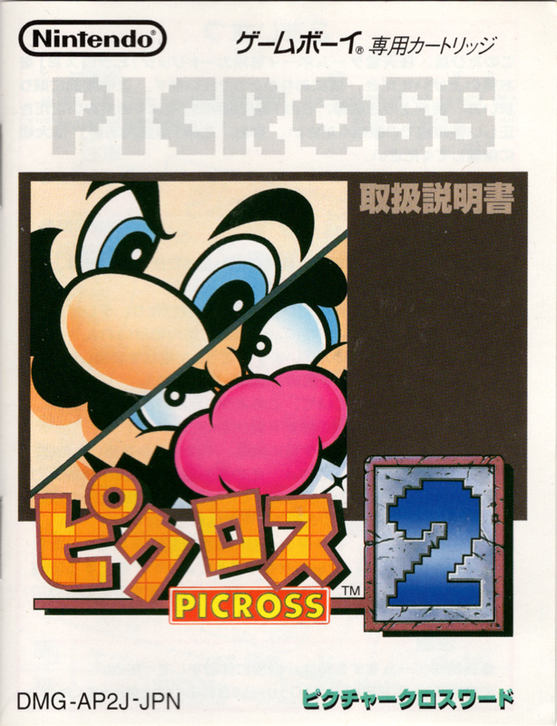 Picross 2 cover or packaging material - MobyGames