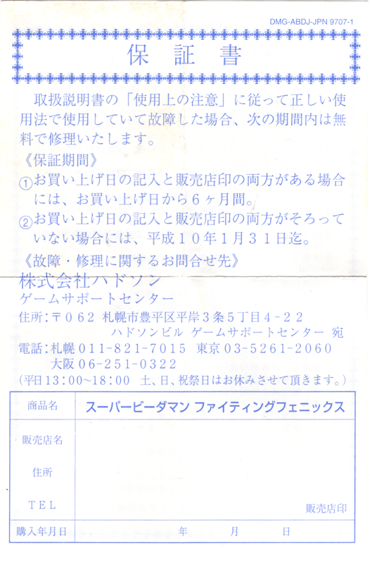 Super B-Daman: Fighting Phoenix cover or packaging material - MobyGames