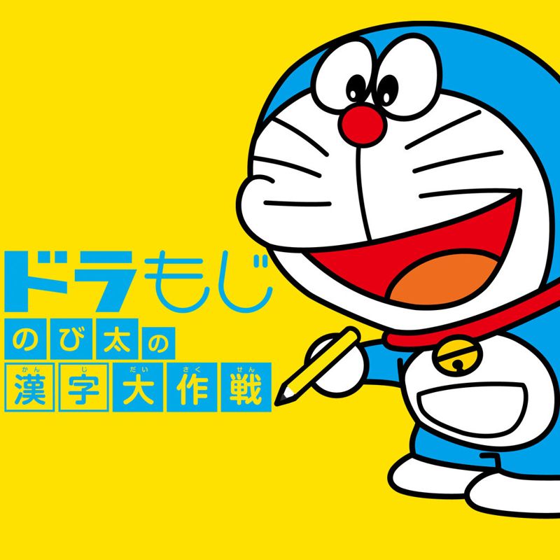 Dora Moji: Nobita no Kanji Daisakusen cover or packaging material ...